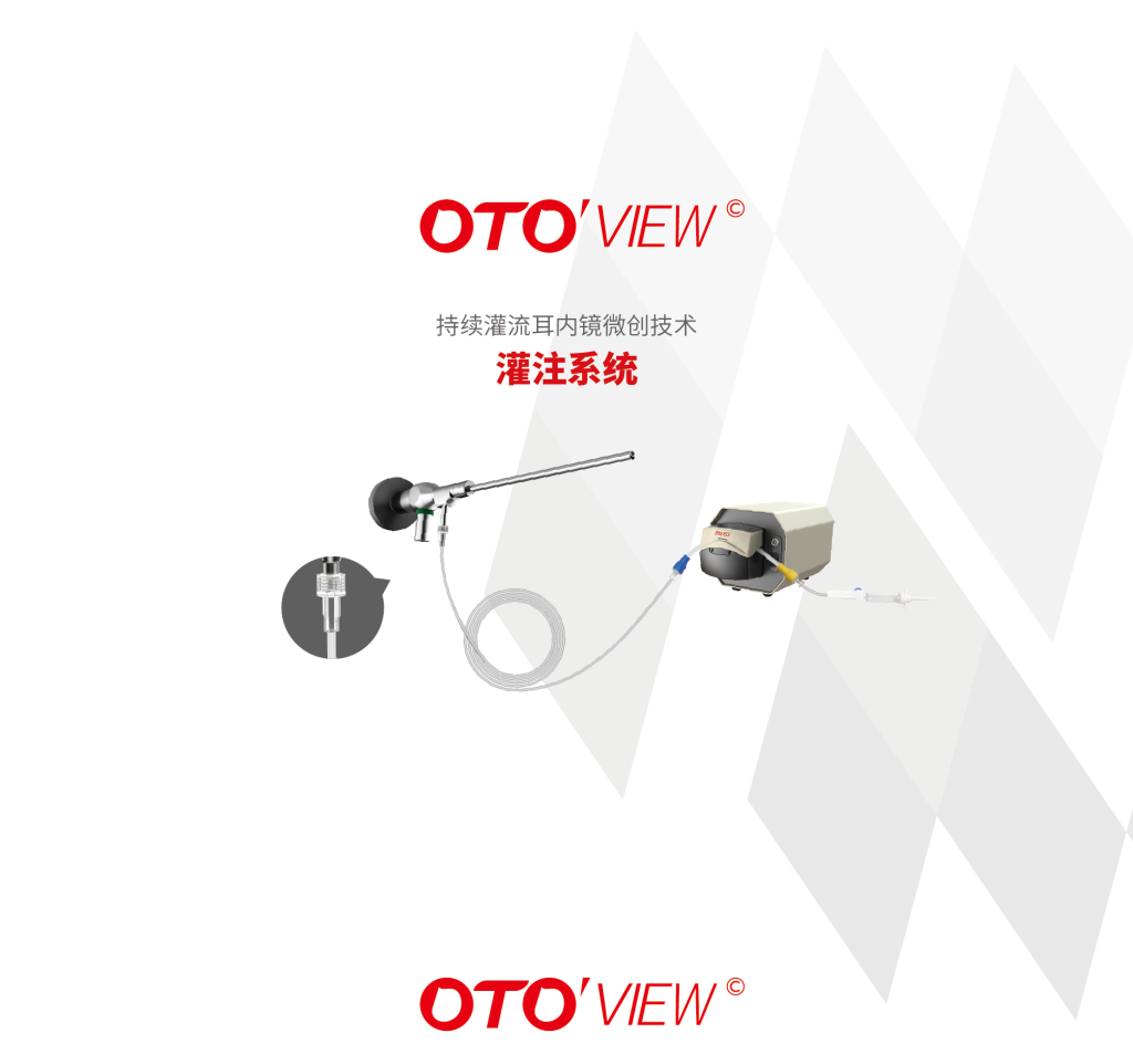 OTO’VIEW持续灌流耳内镜微创技术耳内镜手术一体化解决方案 – 邦士医疗